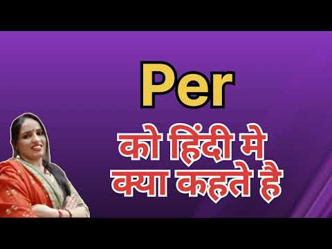 Per ko hindi me kya kahte hai /per meaning in hindi #wordmeaning