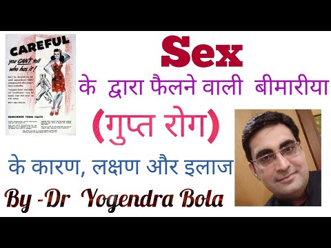 S T D { Sexually Transmitted Disease } ke causes , symptoms & Treatment in Hindi | by DR YOGENDRA...