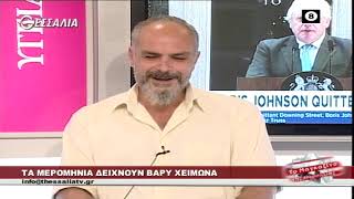 Το Μαγκαζίνο της Θεσσαλίας | Θεσσαλία Τηλεόραση - thessaliatv.gr