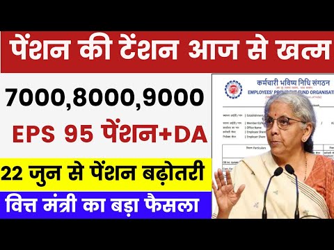 New rules issued on pension and dearness allowance, EPS95 pension latest news, EPS 95 news, Ashok..