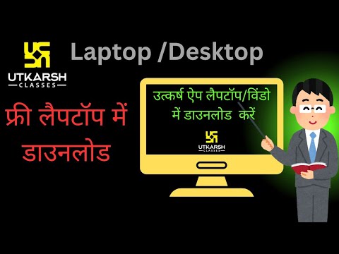 Utkarsh app laptop me kaise download kare|How to download Utkarsh app in laptop|Utkarsh app Laptop.