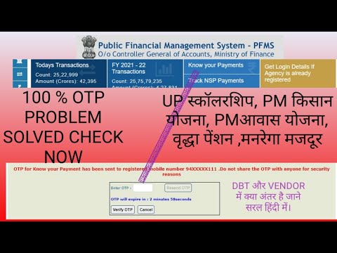 how to check account in pfms by pm kisan yojna , pm avas scholership pfms me kasie check kare ac