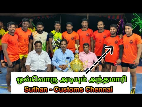 Final League | Customs Chennai VS Tiger Boys | Delta Vaduvur State Level Kabaddi Match | VINO MEDIA