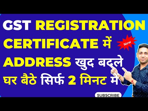 GST Address Change Online | How to Change Address in GST After Registration | GST me Address बदले
