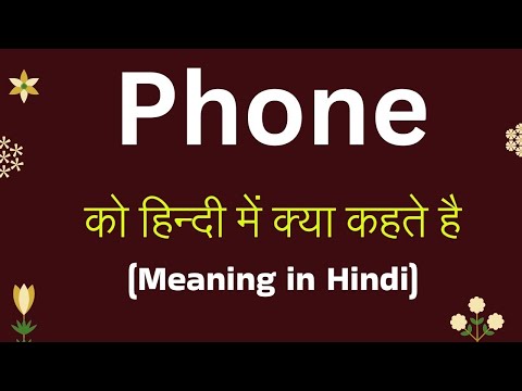 Phone meaning in hindi || phone ka matlab kya hota hai || word meaning english to hindi