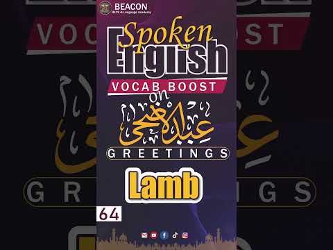 🐑 Lamb || Spoken English Vocabe Boost on Eid-ul-azha