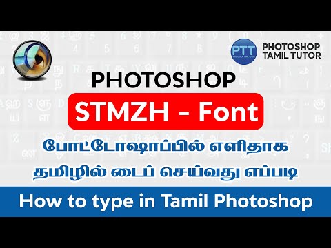 How to Type Tamil fonts in photoshop 7.0 | How to download & install Tamil font in photoshop