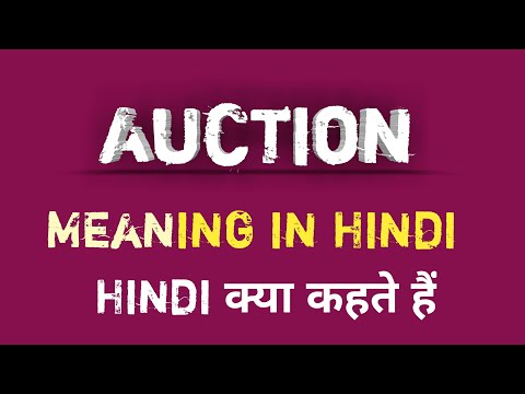 Auction Meaning in hindi