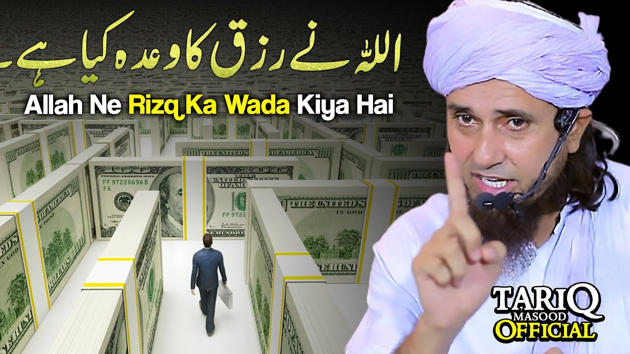 ALLAH Ne Rizq Ka Wada Kiya Hai | Mufti Tariq Masood | Life Changing Bayan