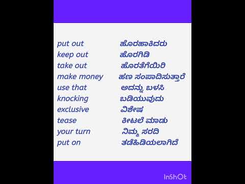 English To Kannada Meanings