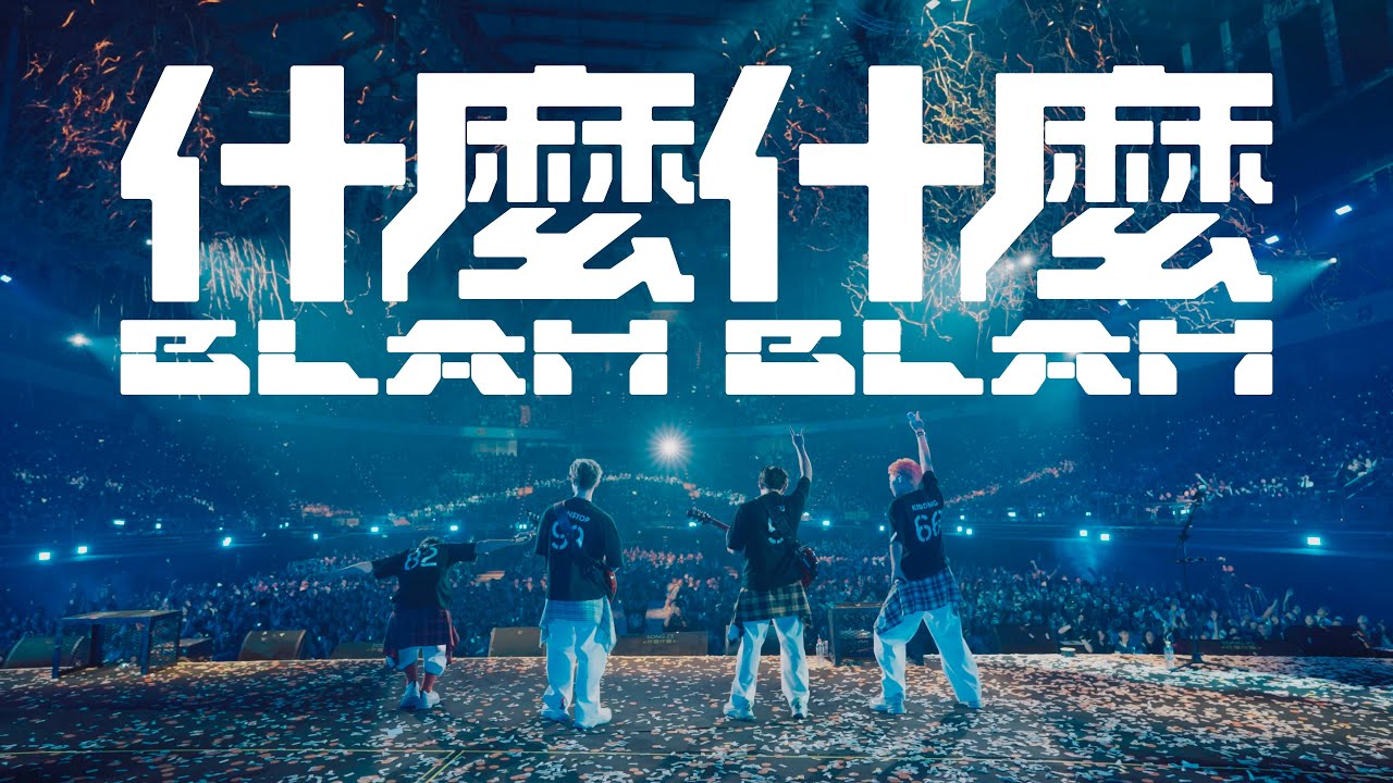 Lyrics & Translations of Blah Blah by Bestards | Popnable