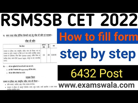 How to fill Rajasthan cet online form 2022 | CET online form 2022 kaise bhare | CET form apply