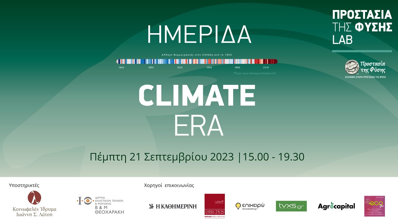 Περιβάλλον: Ημερίδα «Climate Challenges» - 25 Νοεμβρίου 2024 | Cyclades Open