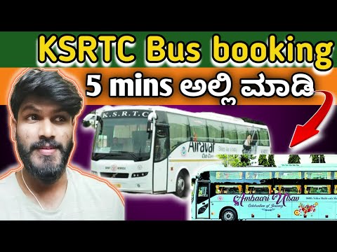 KSRTC Bus booking ಮಾಡುವುದು ಹೇಗೆ? 🤔 || How to book KSRTC Bus booking||