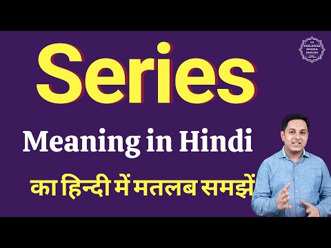 Series meaning in Hindi | Series ka kya matlab hota hai | daily use English words
