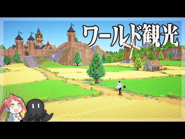 VOMS .net | 【Minecraft】これまで作ったものを見て回る【観光回】