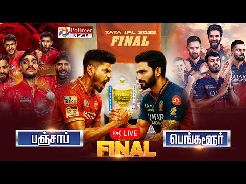 IPL 2025 Grand Finale | RCB Vs PBKS | Rajat Patidar | Virat Kohli | Shreyas Iyer |Josh Inglis