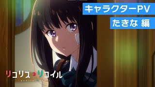 Re: [情報] A-1P原創動畫 Lycoris Recoil 角色PV PTT推薦 - C_Chat