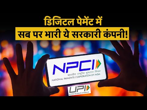 NPCI | PhonePe | Paytm | NPCI कैसे है UPI Payments का Game Changer? | Money 9