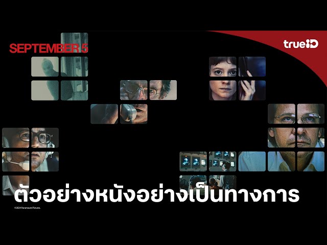 September 5 | ตัวอย่างหนังอย่างเป็นทางการ | ดูหนังเต็มเรื่องแบบ Full HD ที่ TrueID APP, Web, TV ...