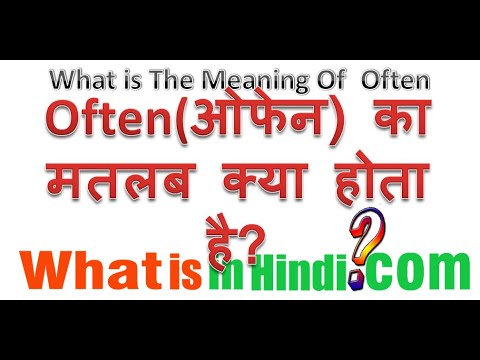 What is the meaning of Often in Hindi | Often का मतलब क्या होता है