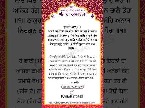 Daily Hukamnama Sahib Sri Darbar Sahib Amritsar 19-05-2023 #hukamnama #darbarsahib #viral #shorts