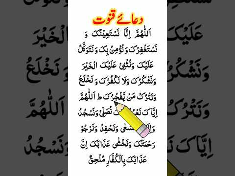 Dua E Qunoot | Dua-E-Qunoot Learn | allahumma inna nasta inuka | Witr Dua