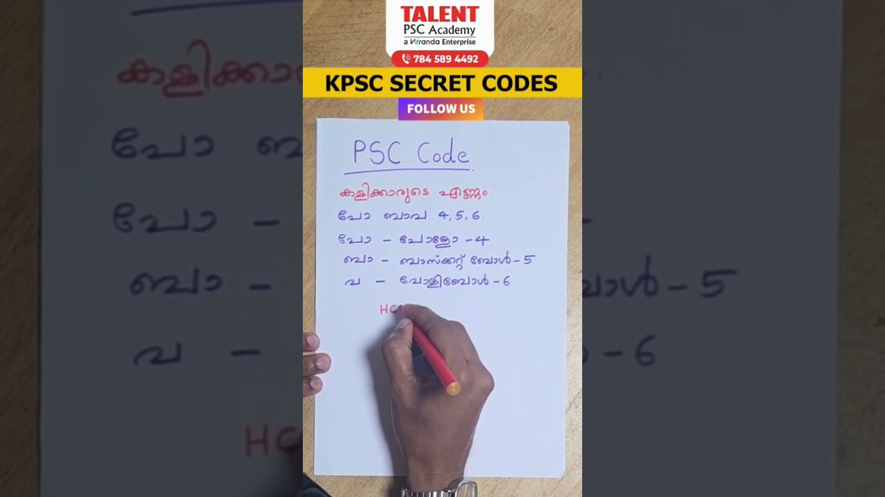 KERALA PSC EASY CODE ✍🏻🔥 PSC SECRET CODE | PSC TIPS #psc #tricksandtips