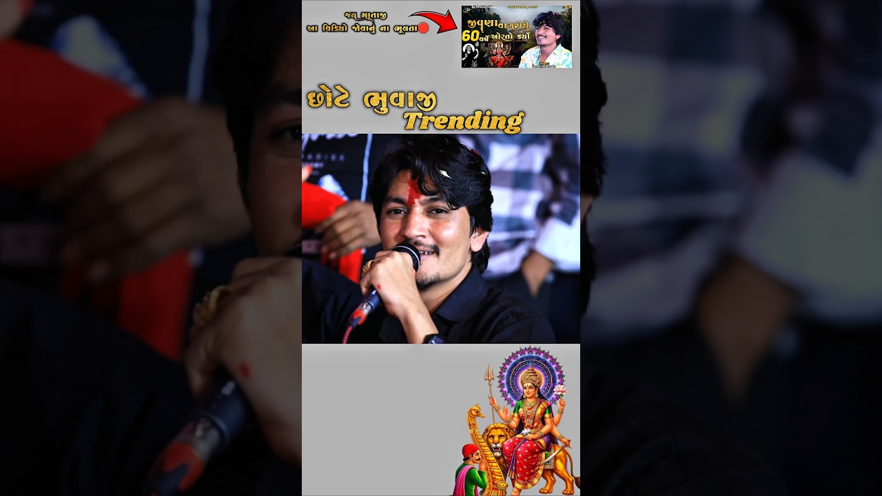 Jayesh Kharvada 🛑 | છોટે ભુવાજી Trending 📈 | Jayesh Kharvada New Aalap 2026 #shorts #aalap #trending