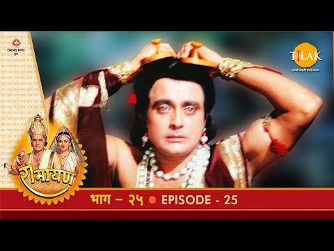 Live Temples - Ramayan - रामायण - Episode 25 - Ramanand Sagar Ramayan ...