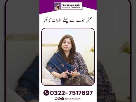 Hamal Hone Sy Pahle Ki Alamat | Early Pregnancy Symptoms In Urdu | Hamal Hone Ki Nishaniyan