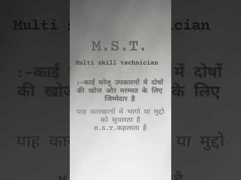 mst.kya hota hai📖📖#studyvideo #sortsvideo #technicianstudy