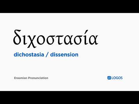 How to pronounce Dichostasia in Biblical Greek - (διχοστασία / dissension)