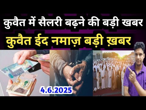 Kuwait City Today Salary Expats Kuwaiti Increase Big Breaking News Update #kuwaitnews #kuwaitcity