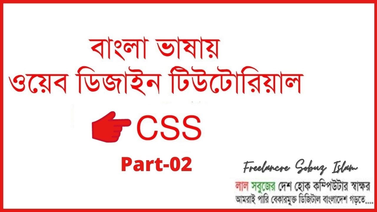 CSS Bangla Tutorial / CSS3 Bangla Tutorial2] Editor