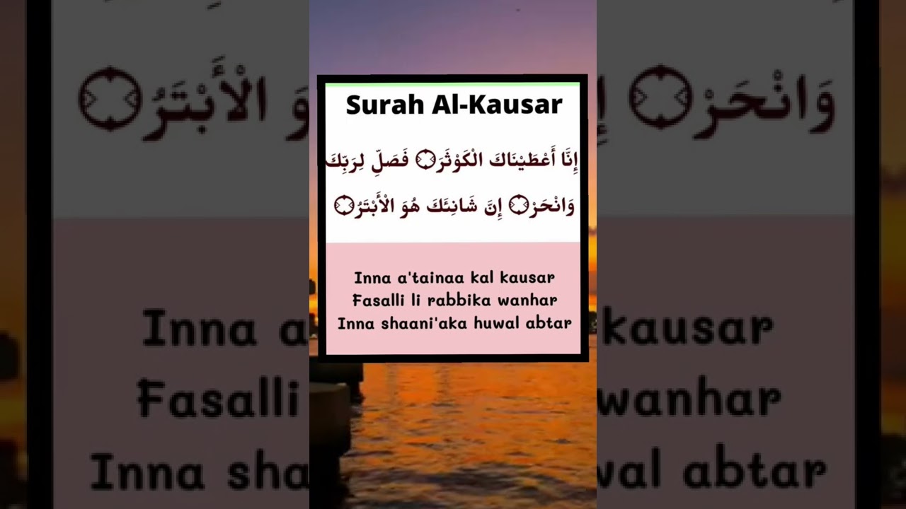 surah al kausar