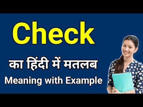 check meaning in hindi | check ka matlab kya hota hai | daily use words | word meaning