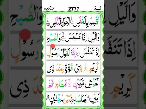 surah At-takwir (11-20)
