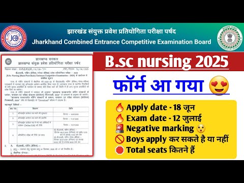 Jharkhand bsc nursing form fillup process 2025 | Jharkhand BSc nursing entrance exam date 2025