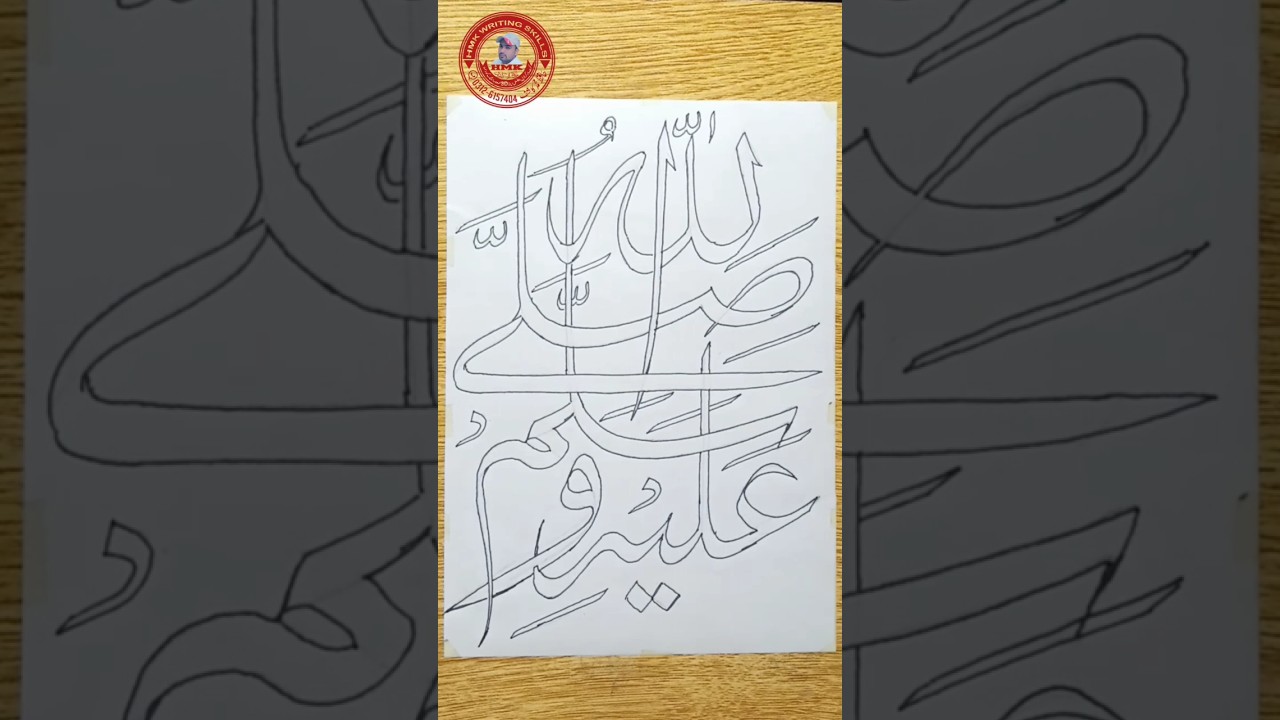 Sallallaho Alaihe Wasallam(صلی اللہ علیہ وسلم)calligraphy with double pencil |Arabic calligraphy.