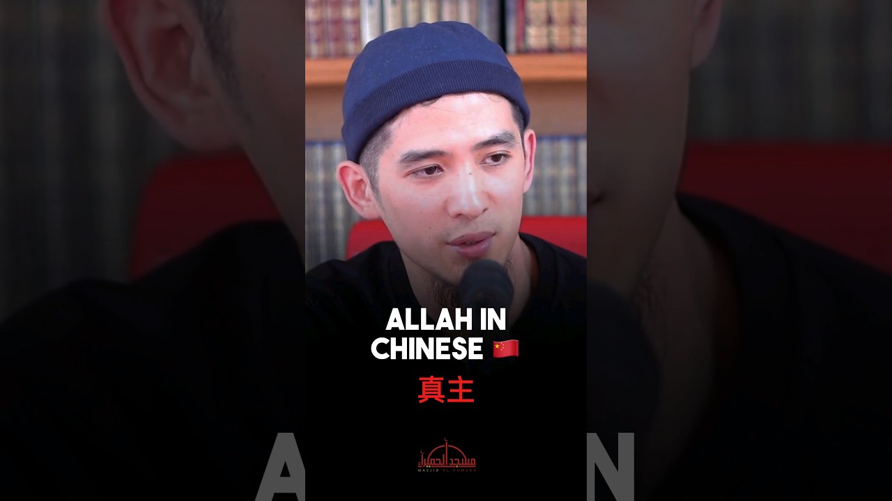 Allah in Chinese #shorts #china #chinese #arabic #inspiration #viralvideo #viralshorts