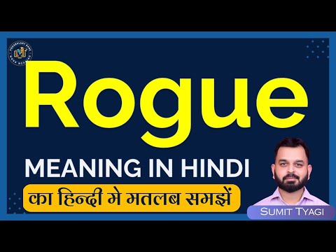 Rogue meaning in Hindi | Rogue english to hindi | Rogue ka matlab kya hota hai