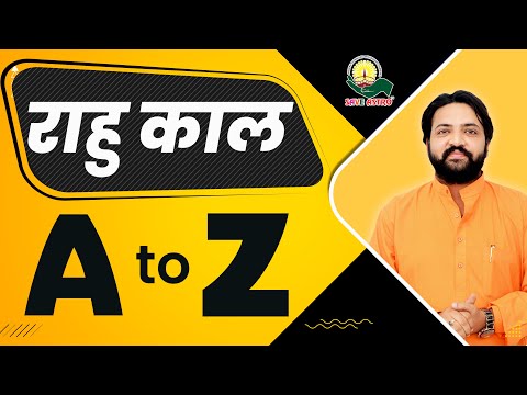 राहु काल A To Z - समय, उपाए, सावधानियाँ ||By. Dr. Acharya Deepak||