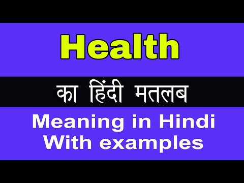 Health Meaning in Hindi/Health का अर्थ या मतलब क्या होता है
