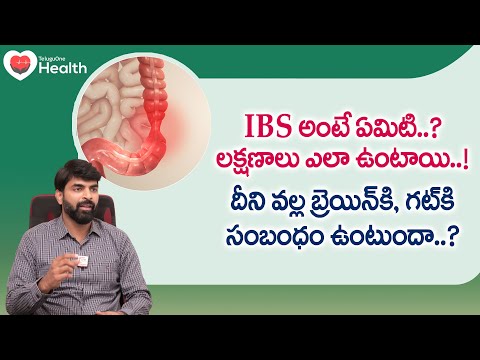 IBS Symptoms | బ్రెయిన్కి గట్కి సంబంధం ఉంటుందా..? Dr. Mannem Manoj Kumar | TeluguOne Health
