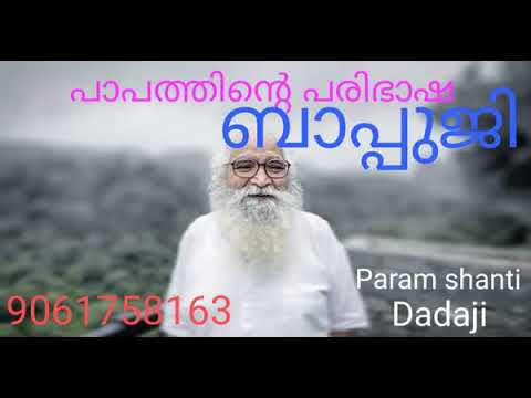 What is sin? Sins Definition? What is Virtue? By Bapuji (Malayalam dubbin