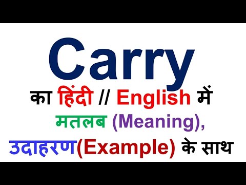 Carry का हिंदी में अर्थ/मतलब उदाहरण के साथ, carry hindi meaning with example, carry meaning