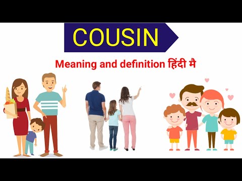 Cousin meaning and definition un hindi || Cousin का हिंदी मै मतलब जाने