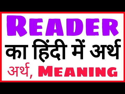 reader ka arth | reader ka meaning | reader ka hindi | reader ka english