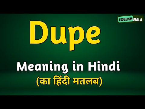 Dupe meaning in hindi | Dupe matlab kya hota hai | Dupe explained